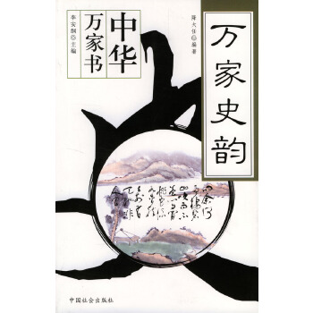 万家史韵 降大任著