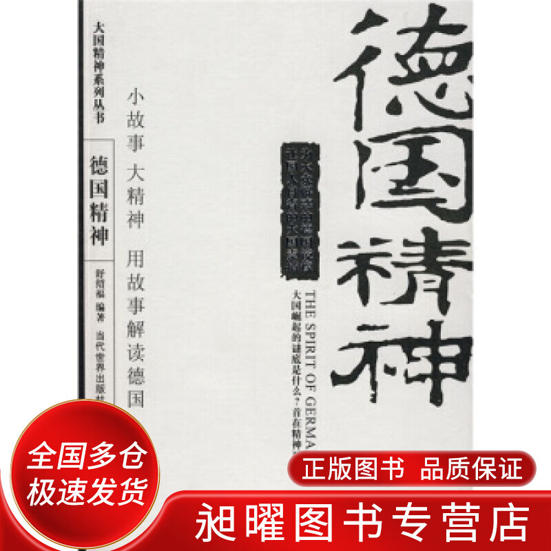 德国精神【精选】