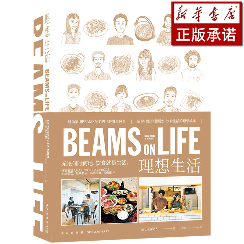 BEAMS ON LIFE理想生活