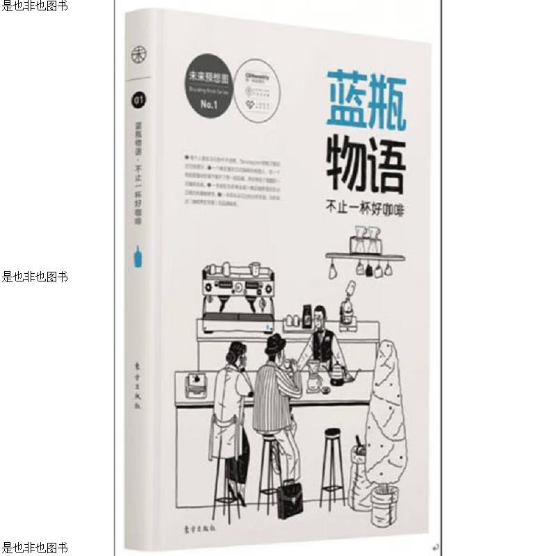 蓝瓶物语