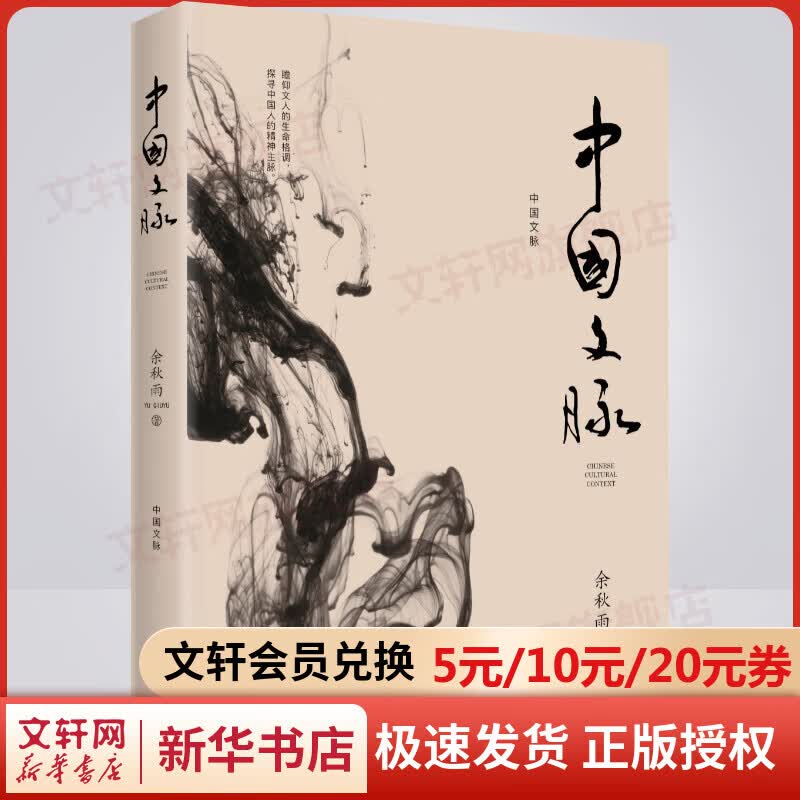 【新版】中国文脉 余秋雨散文作品集