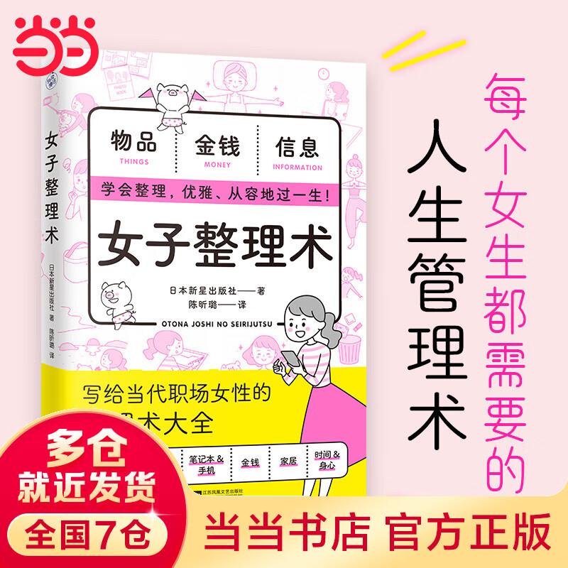 女子整理术（每个女生都需要的人生管理术）