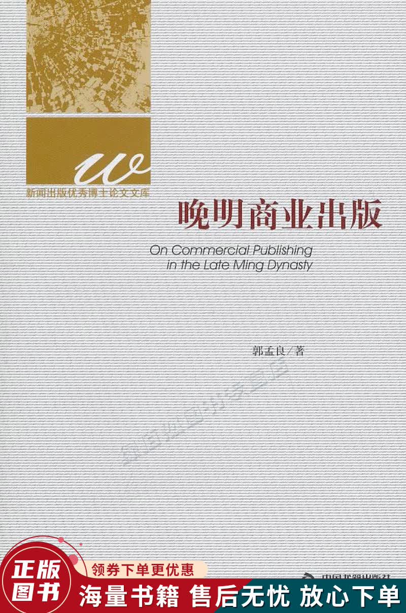 晚明商业出版