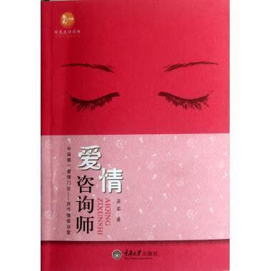 爱情咨询师【特惠】