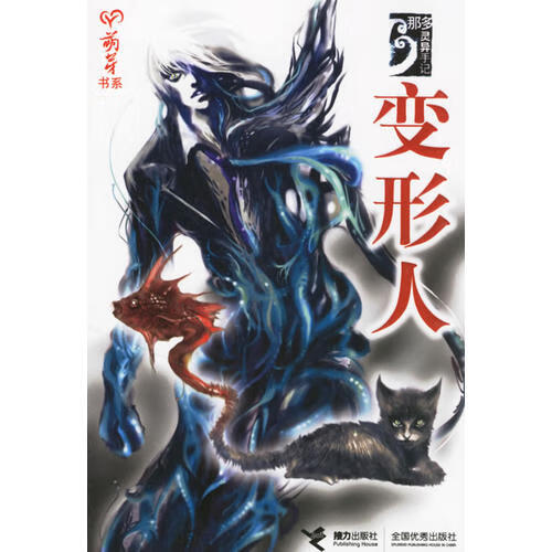 变形人【精选】