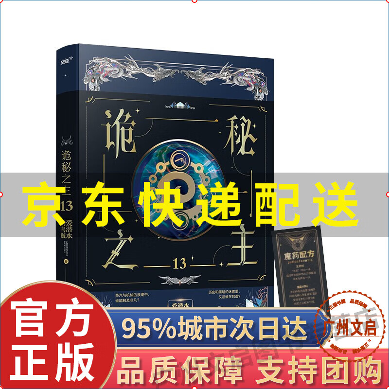 【系列自选】 诡秘之主1-6册小说全套全集套装 现货 桌垫 爱潜水的乌贼著 风炫出品 克苏鲁风奇幻玄幻小说书籍13 37无面人周边 诡秘之主13