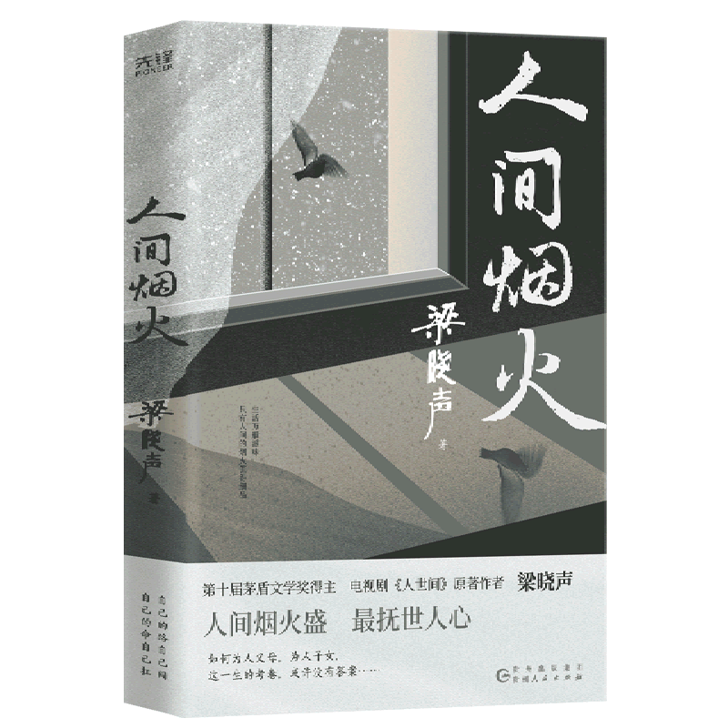 人间烟火