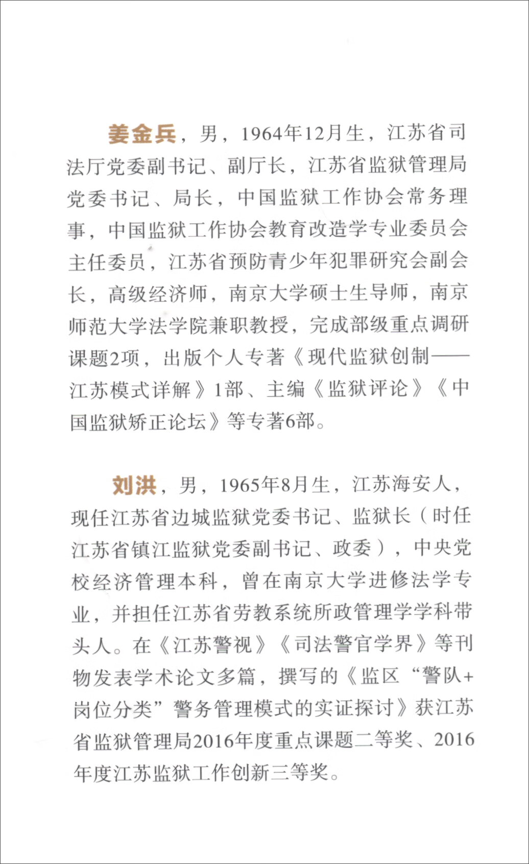 暴力犯愤怒控制矫正项目研发报告与指导手册【精选】