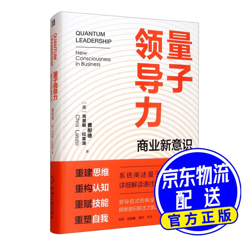 量子领导力：商业新意识