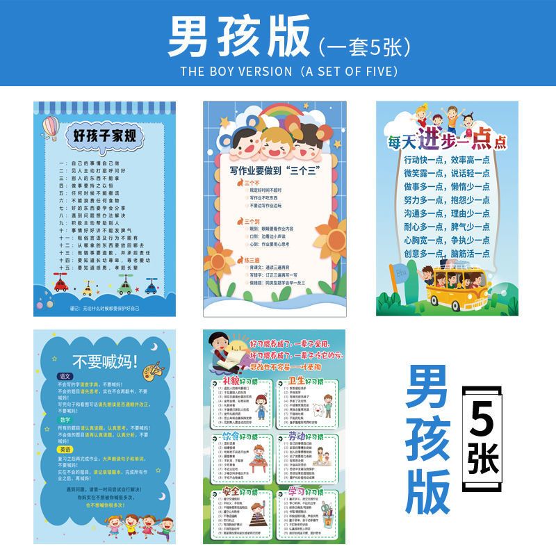 家规家训墙贴挂图小学生励志标语男孩女孩好习惯养成学习教育贴纸 男孩版5张套餐 中