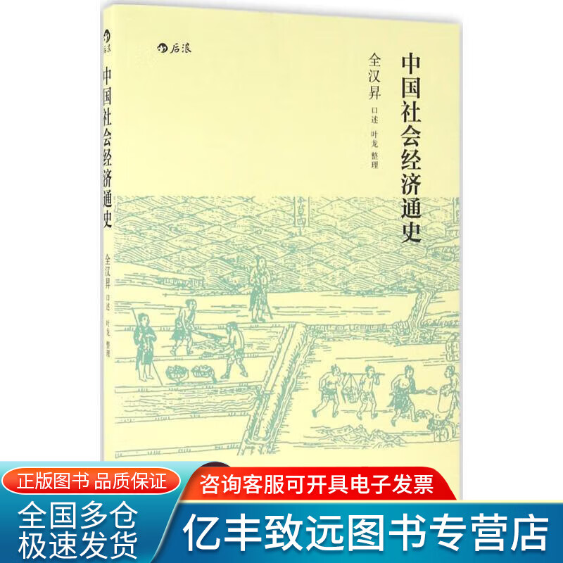 【书】中国社会经济通史