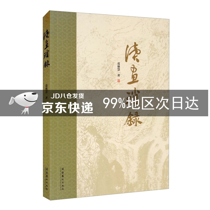读画琐录