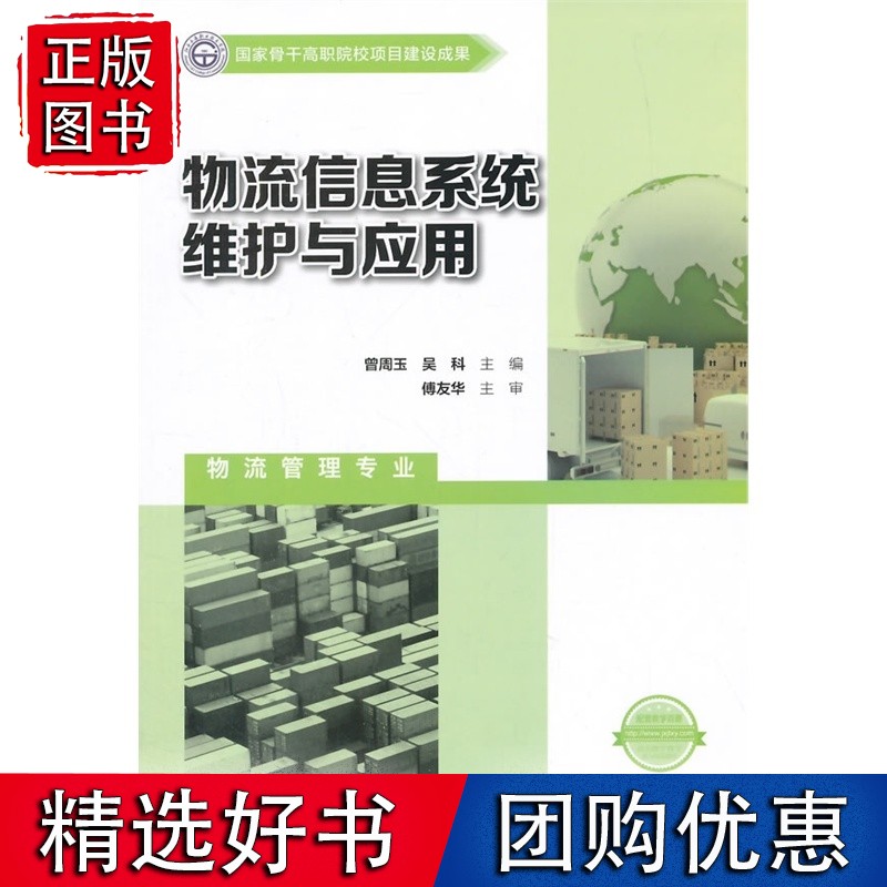 物流信息系统维护与应用