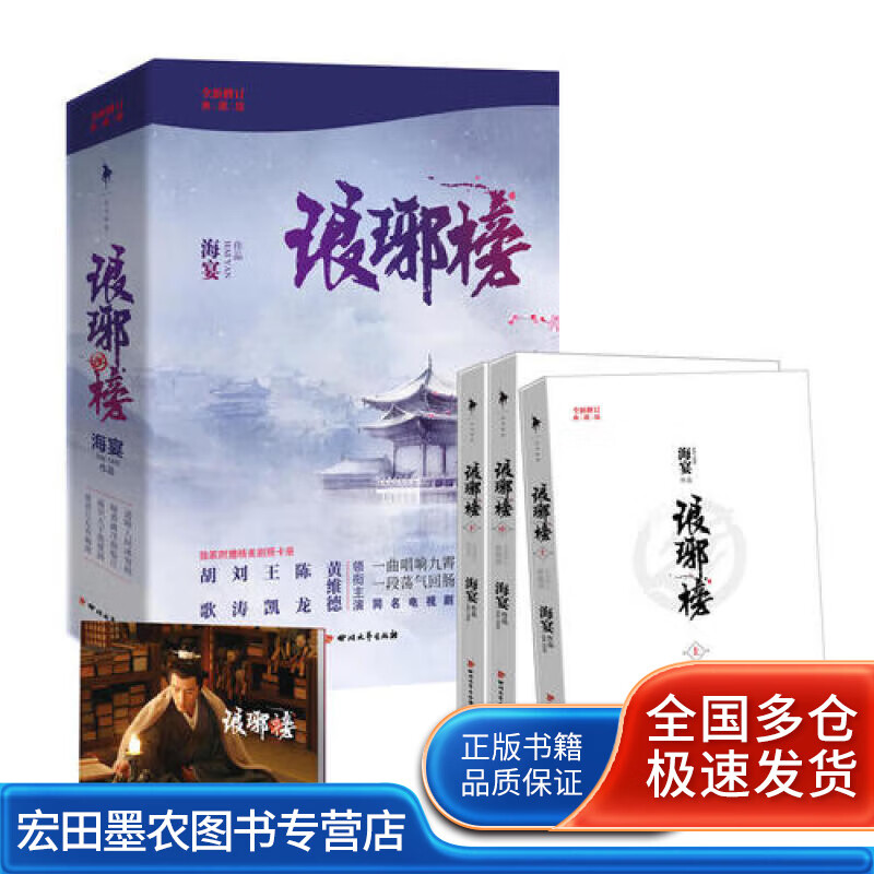 琅琊榜（全三册）【好书】
