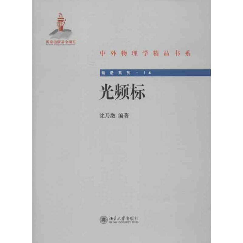 光频标