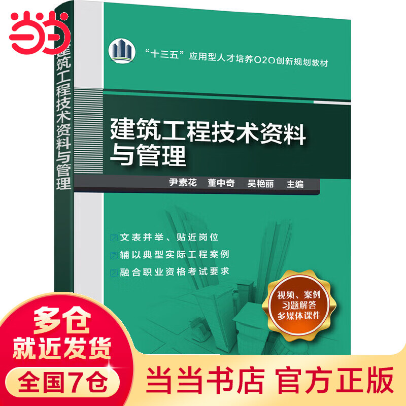 建筑工程技术资料与管理(尹素花)