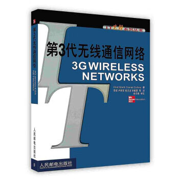 第3代无线通信网络 李波,作Smith