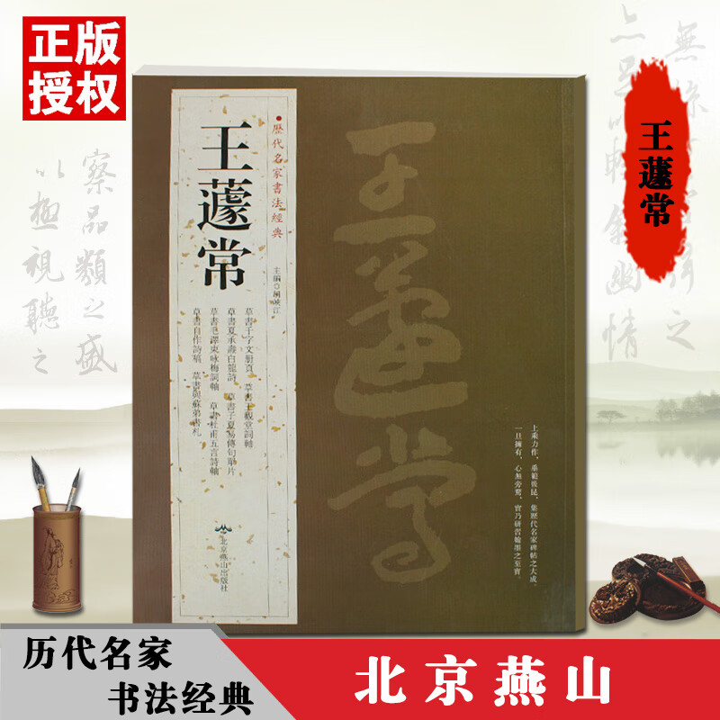 王蘧常历代名家书法经典开铜版纸张彩色印原文译文草书字帖名家书法章草字典页碑帖字帖草书毛笔临摹鉴赏
