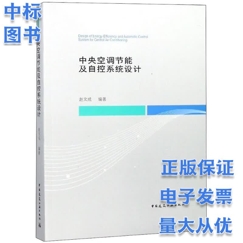 中央空调节能及自控系统设计
