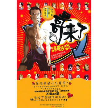 哥来了 加勒比海带 编【书】
