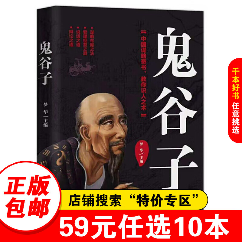 【特价专区】 鬼谷子
