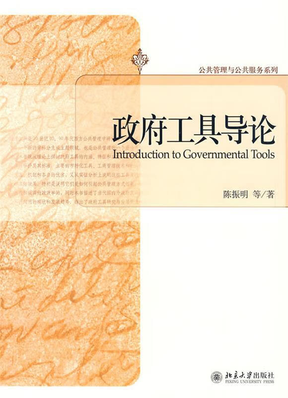政府工具导论【，放心购买】