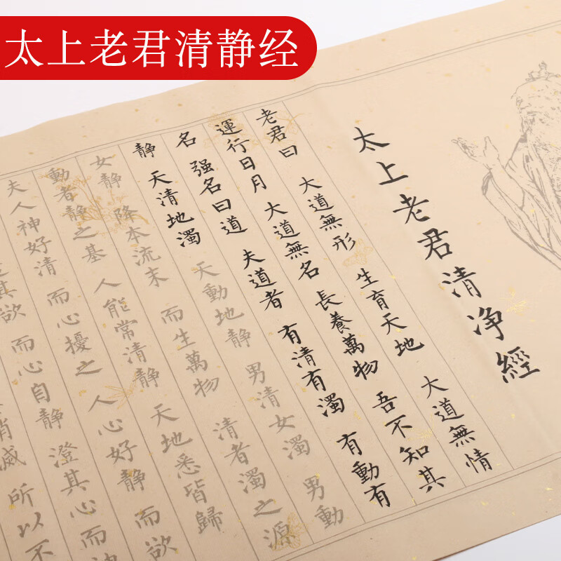 太上感应篇常清静经道德经手抄道家经文经书抄经本阴符经小楷毛笔字帖书法临摹初学者入门描红宣纸楷书练字帖 常清静经5张5遍