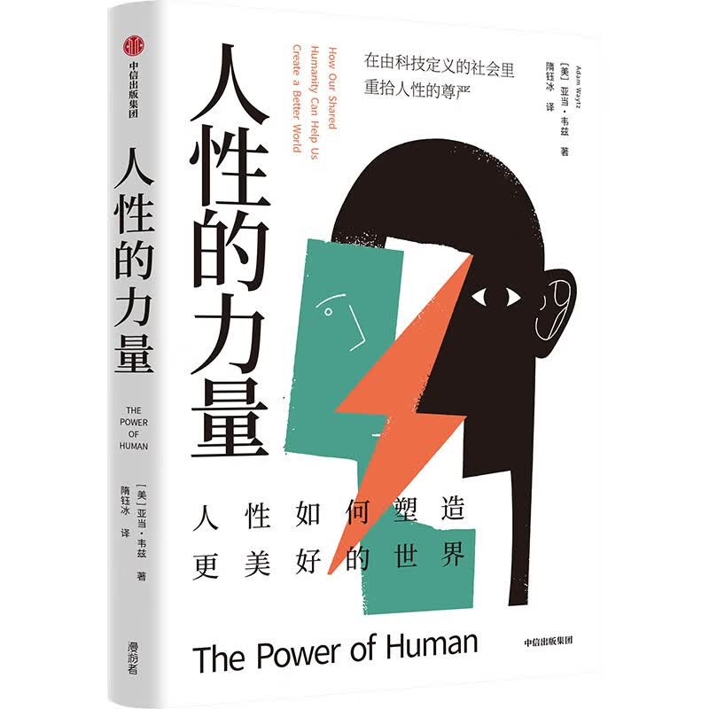 人性的力量