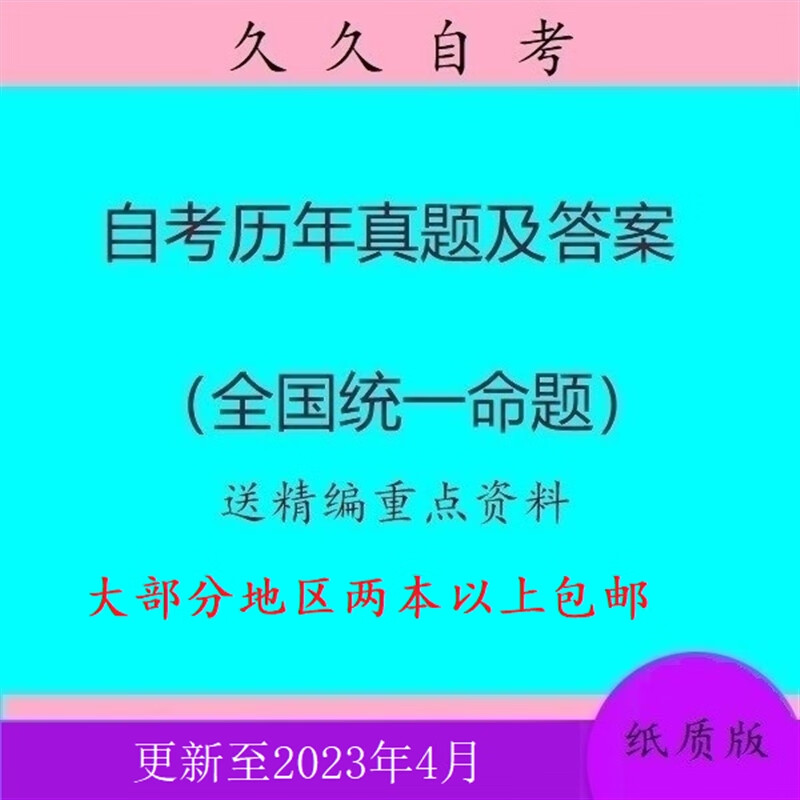 全国自考00226知识产权法历年真题及答案纸质版试卷汇编