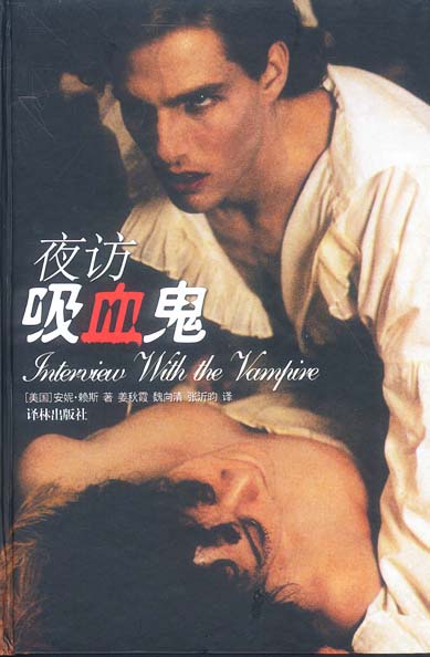 夜访吸血鬼