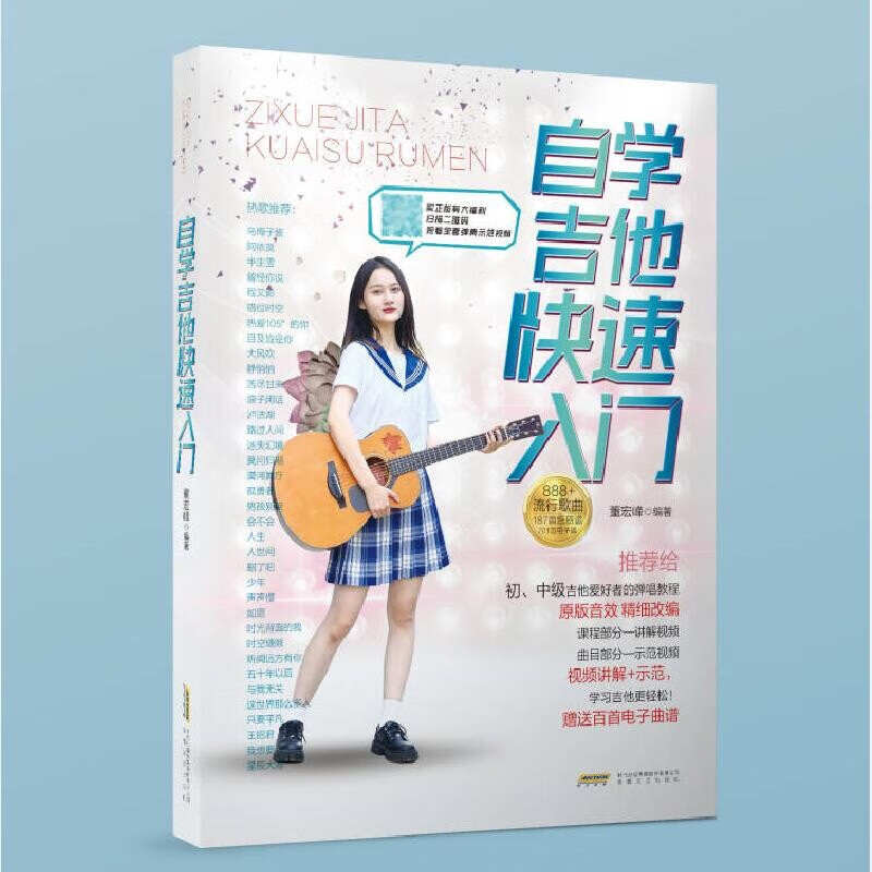 自学吉他快速入门