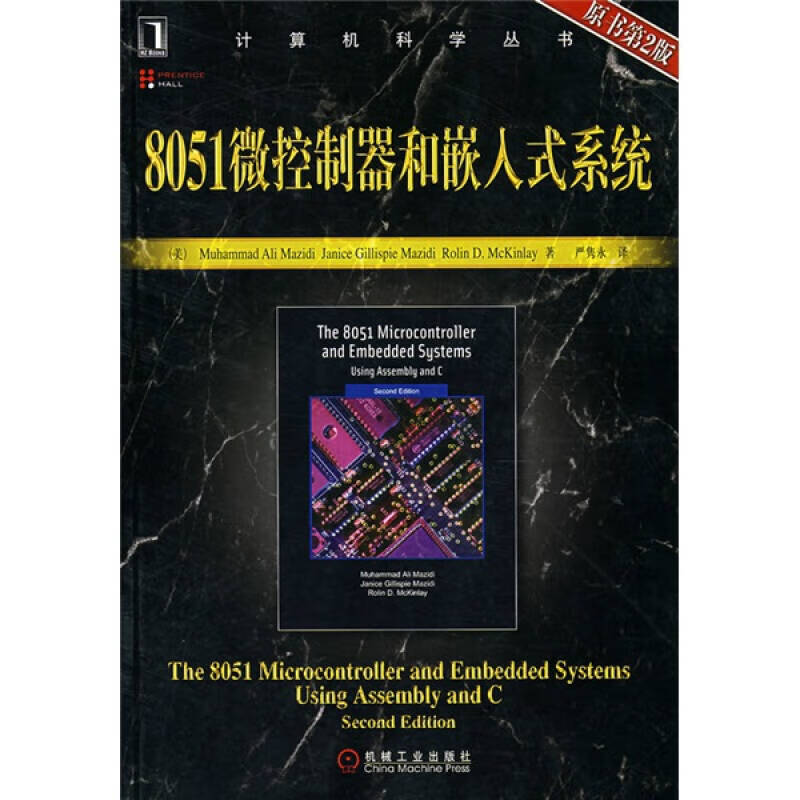 【书】8051微控制器和嵌入式系统