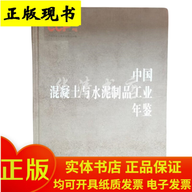 中国混凝土与水泥制品工业年鉴2014