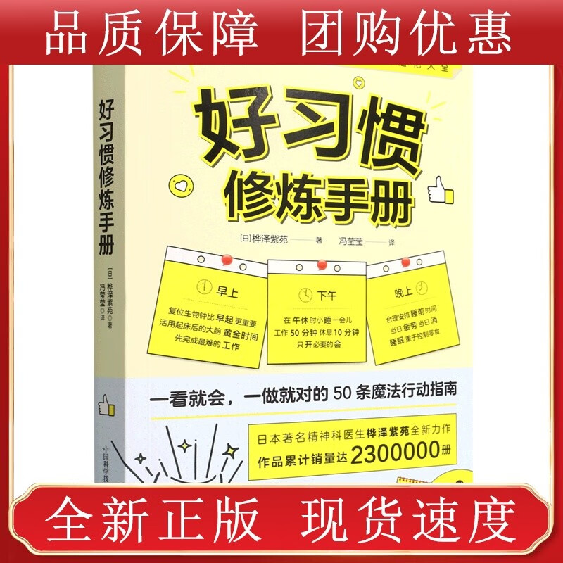 好习惯修炼手册