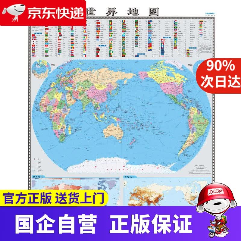 国家版图系列挂图-世界地图（全开 袋装）竖版地图 1.05米0.865米