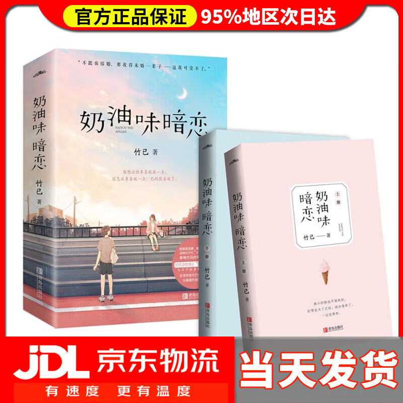 【系列自选】偏偏宠爱 偷偷藏不住小说全册 漫画版 上下2册藤萝为枝著 都市校园爱情言情小说晋江文学 奶油味暗恋（套装上下册）