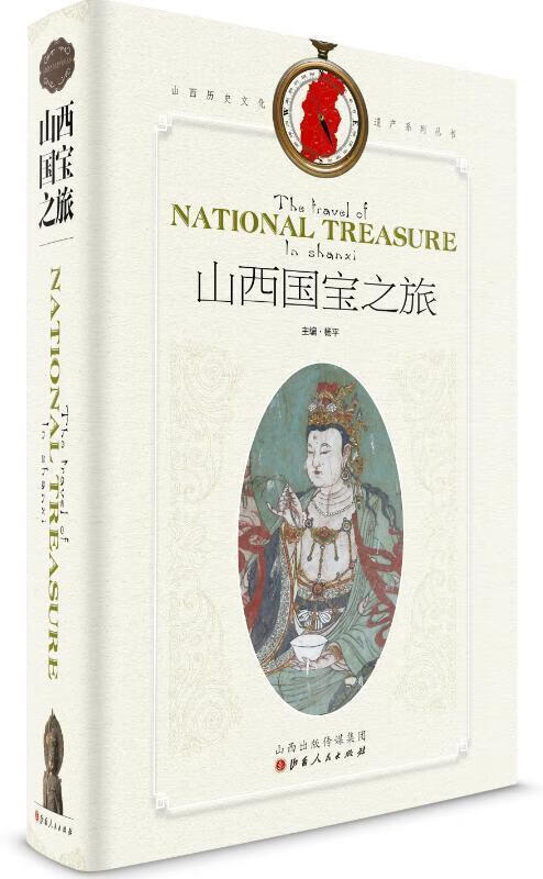 山西国宝之旅【，放心购买】