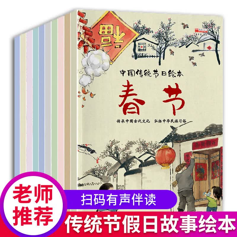 一年级阅读课外书必读带拼音 全套中华成语故事绘本幼儿注音版幼儿园小学生6-8岁以上典故寓言故事书儿童适合 【全10册】中国传统节日绘本