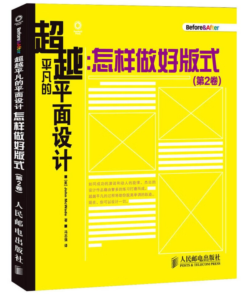 【书】平凡的平面设计 怎样做好版式(第2卷)