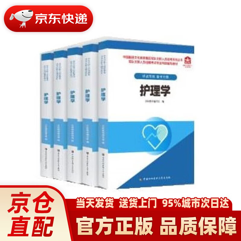 81之家军队文职人员招聘考试：护理学