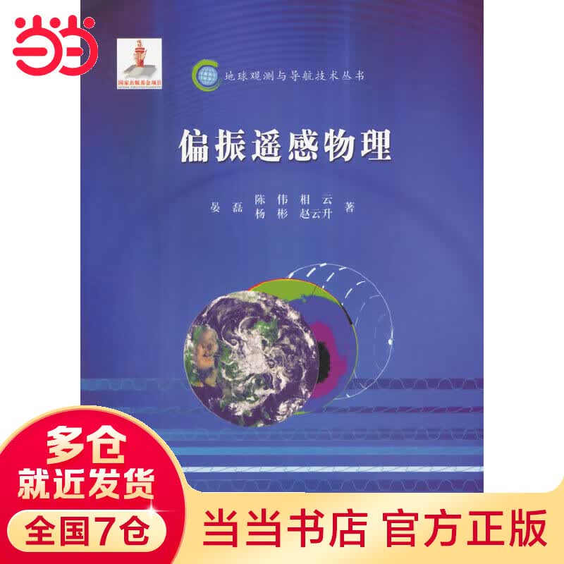 偏振遥感物理