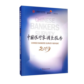 中国银行家调查报告