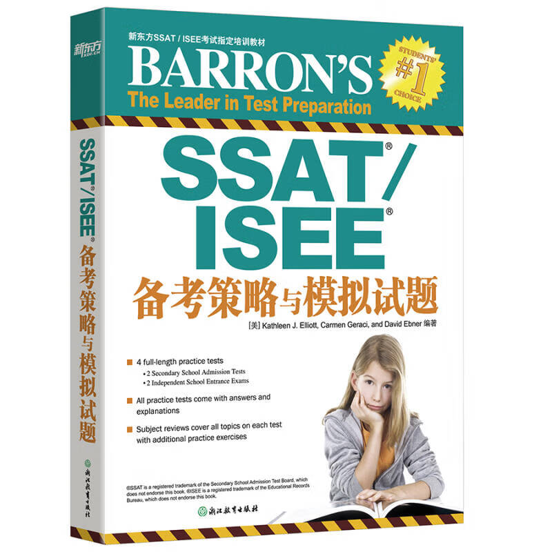 新东方 SSAT ISEE备考策略与模拟试题