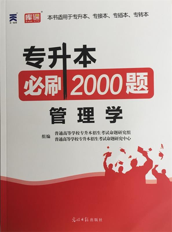 管理学