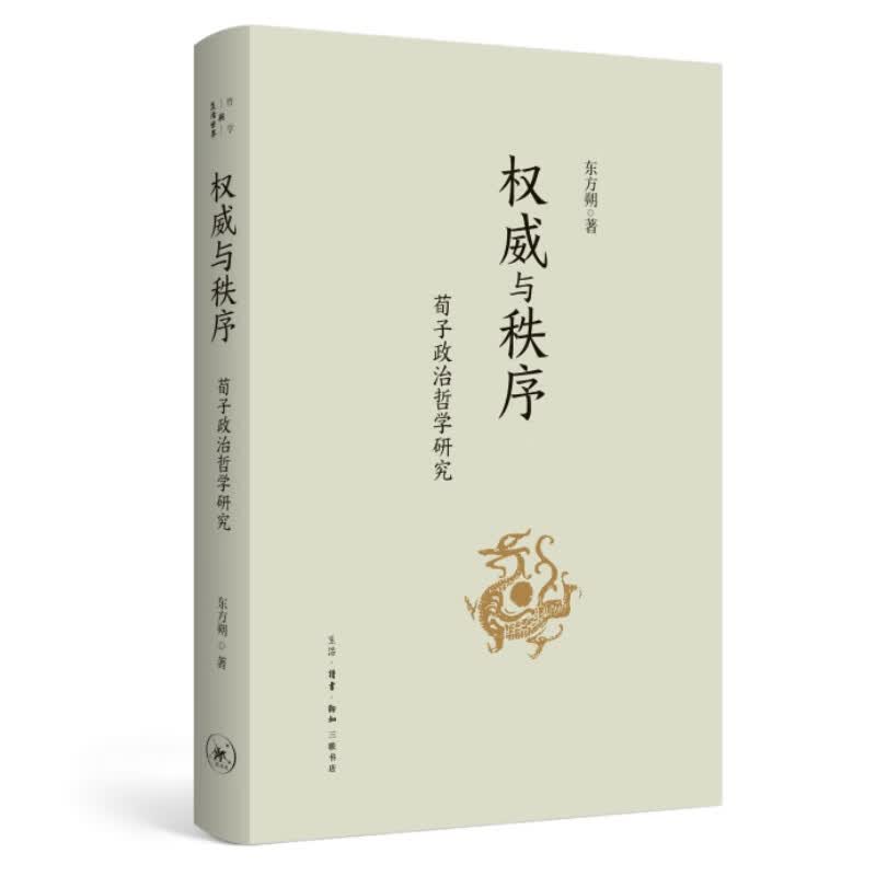 与秩序：荀子政治哲学研究