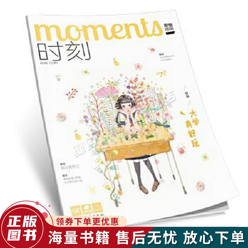 时刻特辑大学真好玩