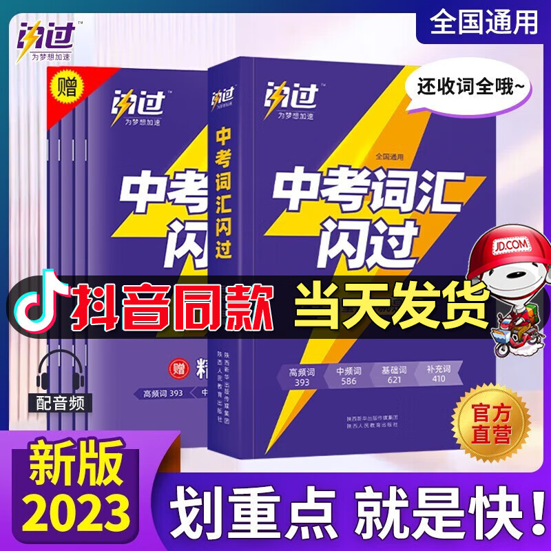 2024版初中生你得这样背单词人教版中考英语单词撕记书词汇闪过英语知识点手抄笔记必备2000衡水体英语单词记背神器备考七八九年级随身记乱序版 中考英语词汇闪过