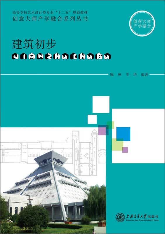 建筑初步【好书】