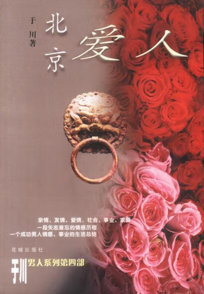 北京爱人
