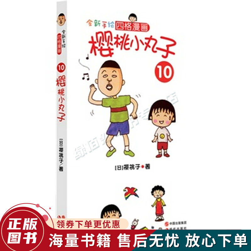 樱桃小丸子10